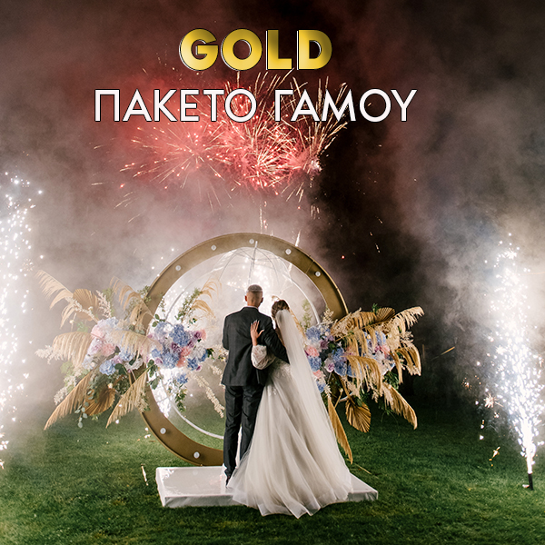 Πακέτο Πυροτεχνήματα Γάμου Gold - Pyromaniac